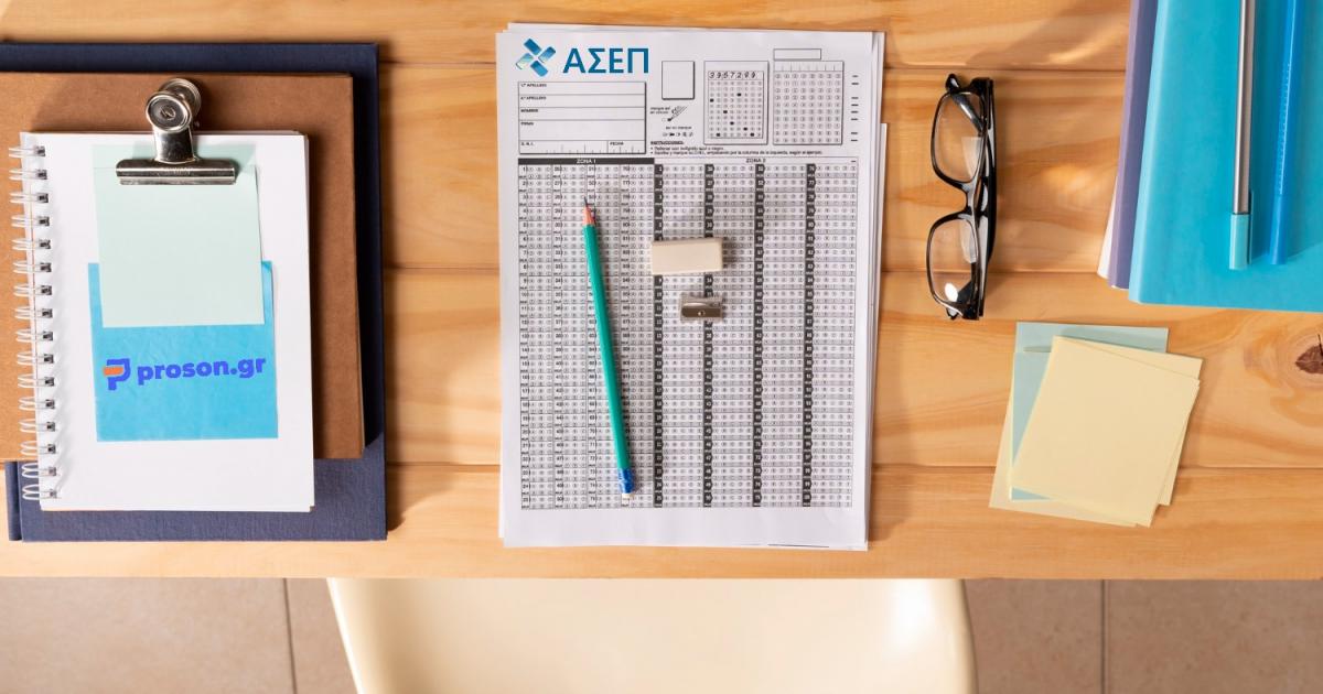 Γραπτός διαγωνισμός ΑΣΕΠ: Ύλη «μαμούθ» για καλά διαβασμένους | Proson